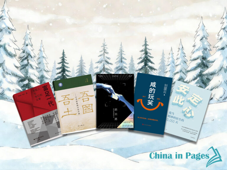 China in Pages: January Book Picks